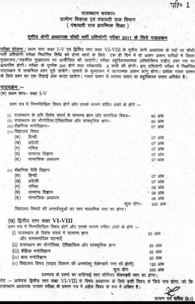 3rd Grade Teacher 2013 paper/syllabus - Study Seva.com 3rd Grade Teacher 2013 paper/syllabus - Study Seva.com